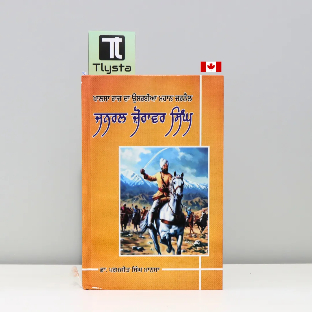ਚਾਲ਼ੀ ਦਿਨ (Chaali Din) - TLYSTA