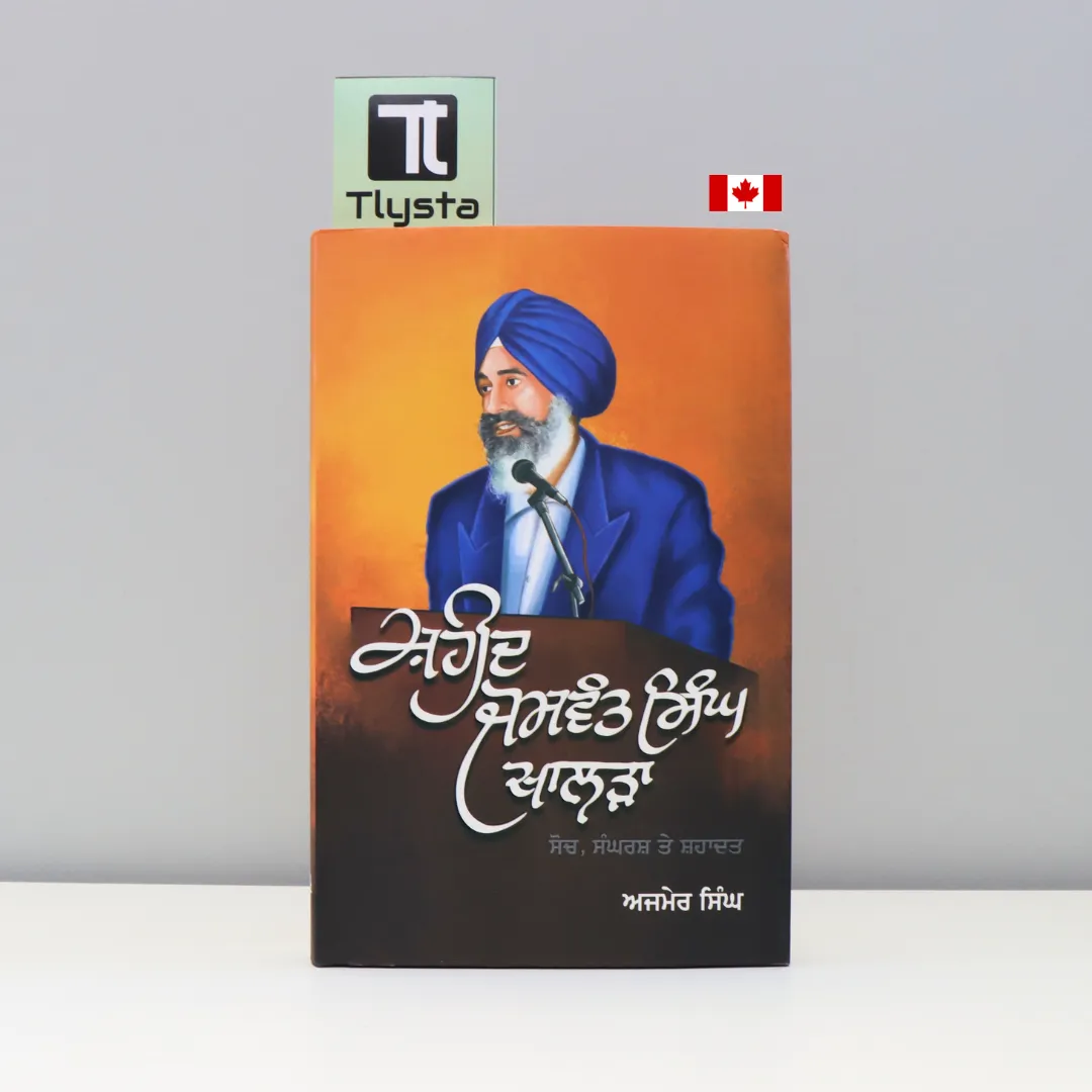ਚਾਲ਼ੀ ਦਿਨ (Chaali Din) - TLYSTA